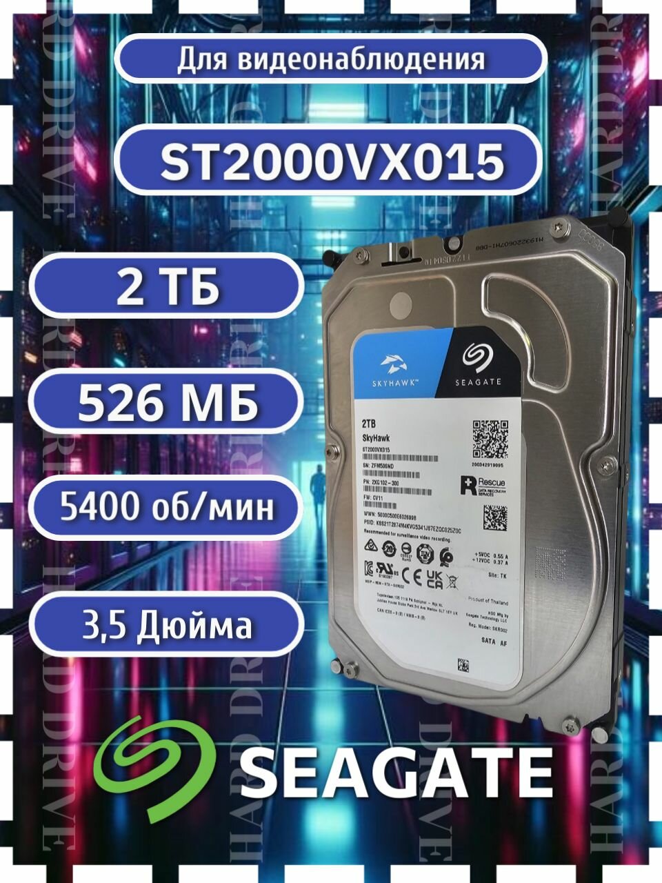 Seagate 2 ТБ Внутренний жесткий диск ST2000VX015, SkyHawk, 3.5", 7200 об/мин (ST2000VX015)