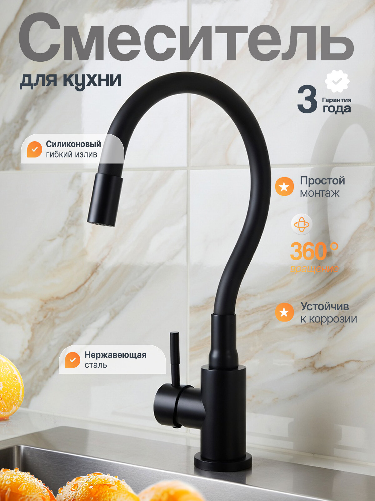 Смеситель для кухни с гибким изливом, черный