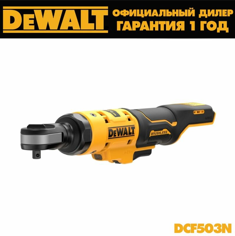 Угловой аккумуляторный гайковерт DeWALT, 1/2", 12В, без АКБ и ЗУ