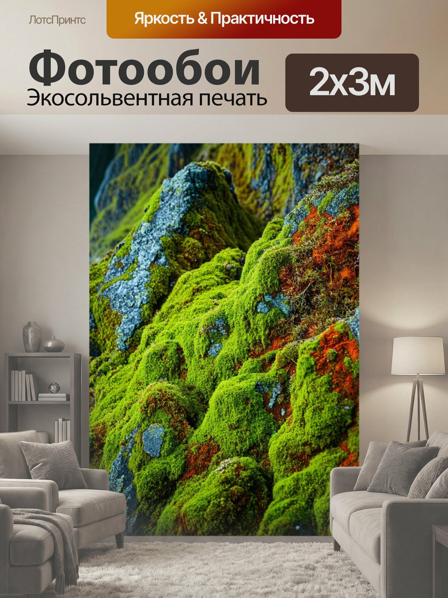 Фотообои "Неприступные и мощные скалы ладоги, покрытые водорослями и характерным растительным покровом, с яркими цветами мха и лишайника." 200x300 см. экосольвентная печать