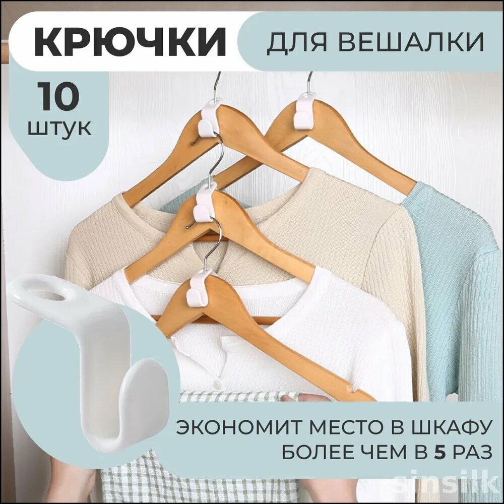 Вешалка плечики, 10 шт