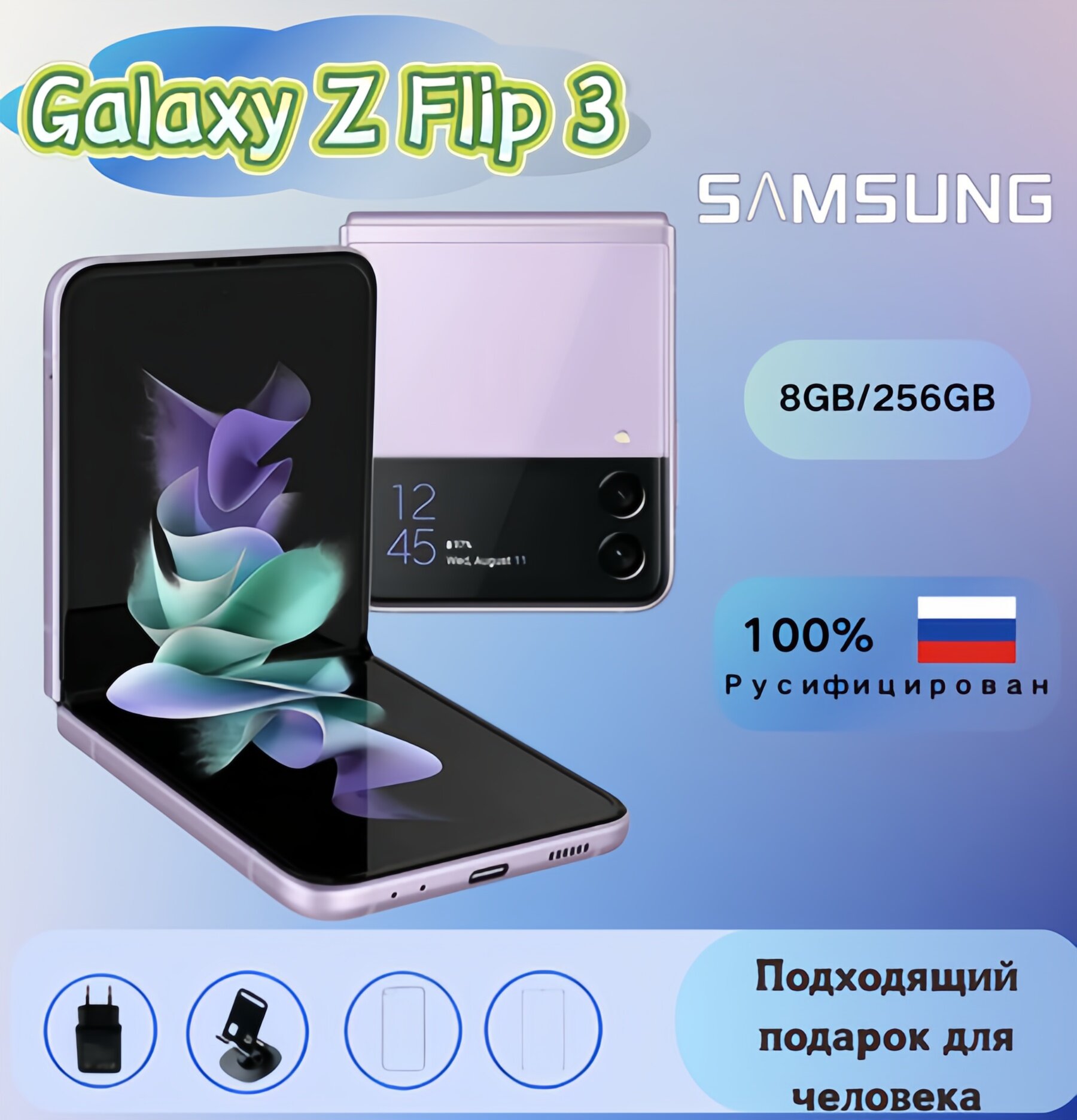 Смартфон Samsung Galaxy Z Flip 3, 8ГБ+256ГБ, 1 nano SIM , фиолетовый цвет
