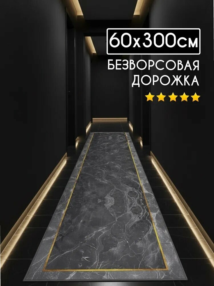 Ковровая дорожка "VIP CARPETS", безворсовая, 100x300см, цвет черный мрамор с золотом