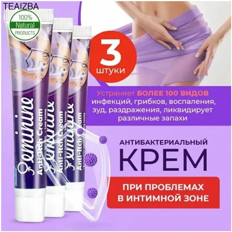 Гель для интимной гигиены женский - Набор 3 шт - Антибактериальная мазь от половых инфекций