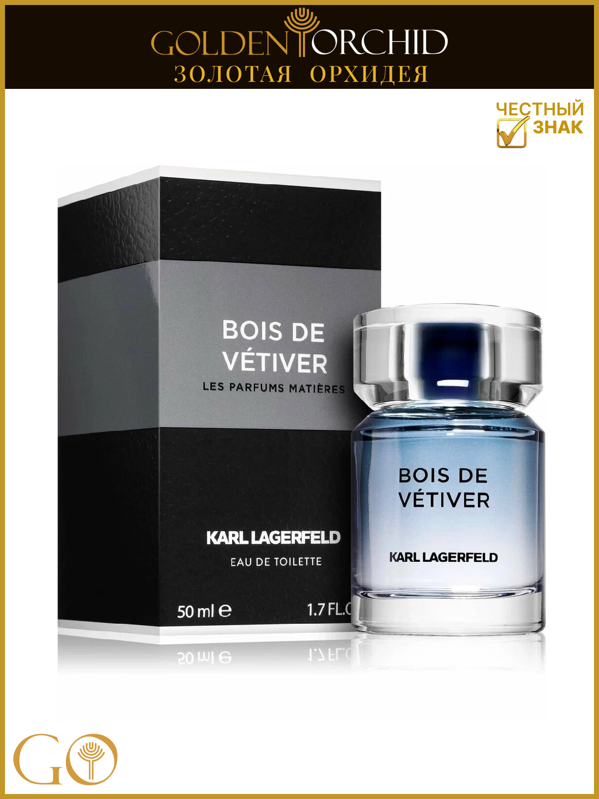Туалетная вода Karl Lagerfeld для мужчин Bois de Vetiver, 50 мл