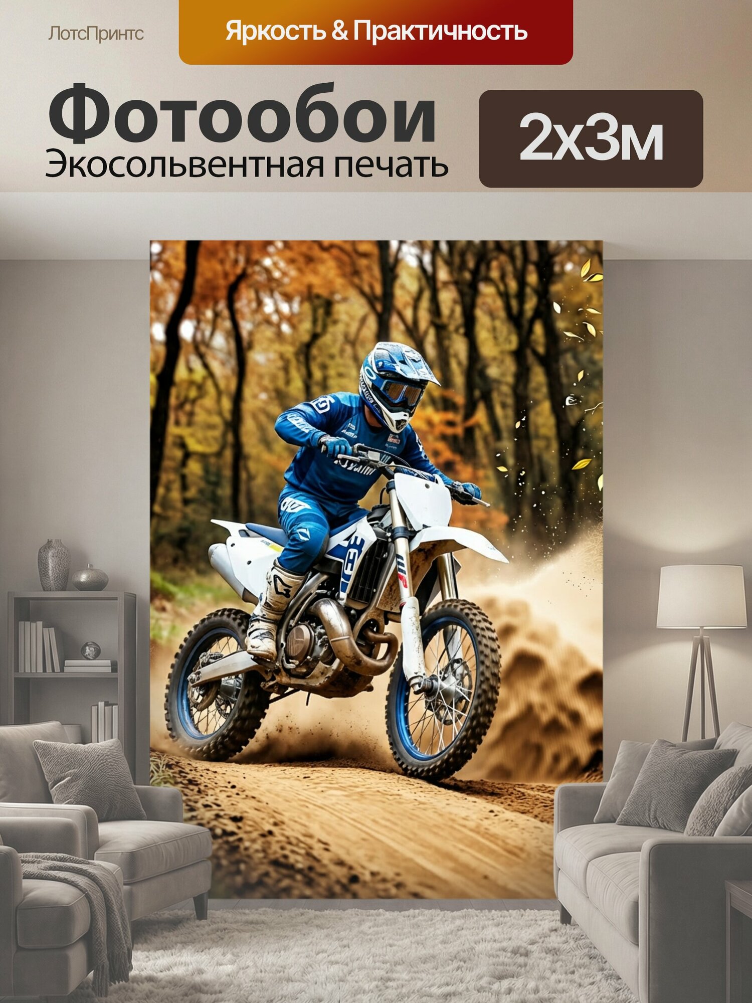 Фотообои "Эндуро мотоцикл, прорывающийся через лесную тропу, с мощным движением, песок и листья разлетаются в стороны. стиль: реалистичная." 200x300 см. экосольвентная печать