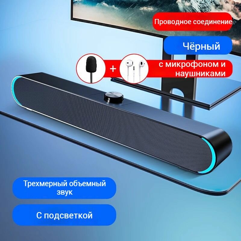 Саундбар