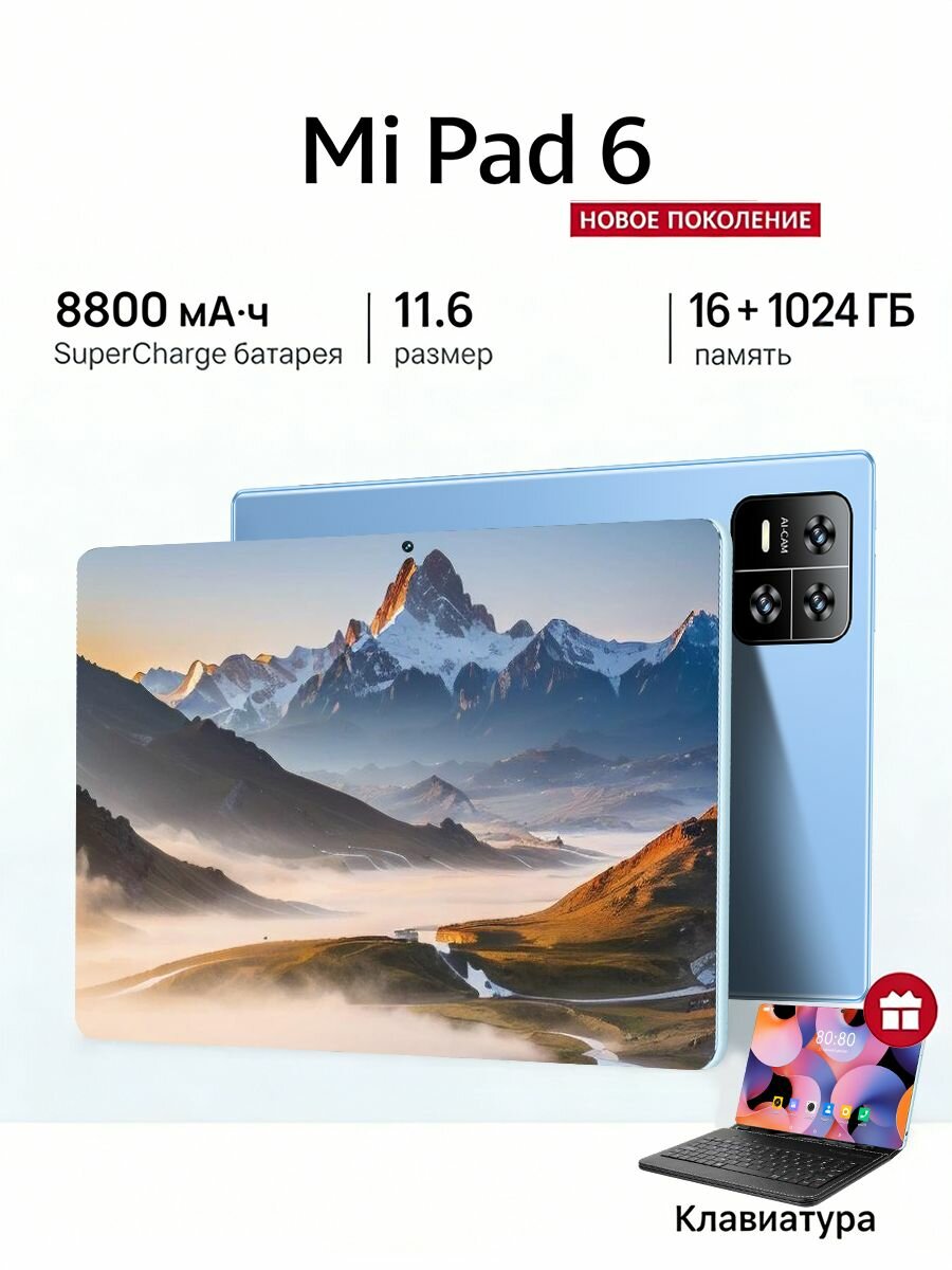 Планшет Mi Pad6 на Андроид 14 с клавиатурой 11,6" экран высокой четкости для чтения