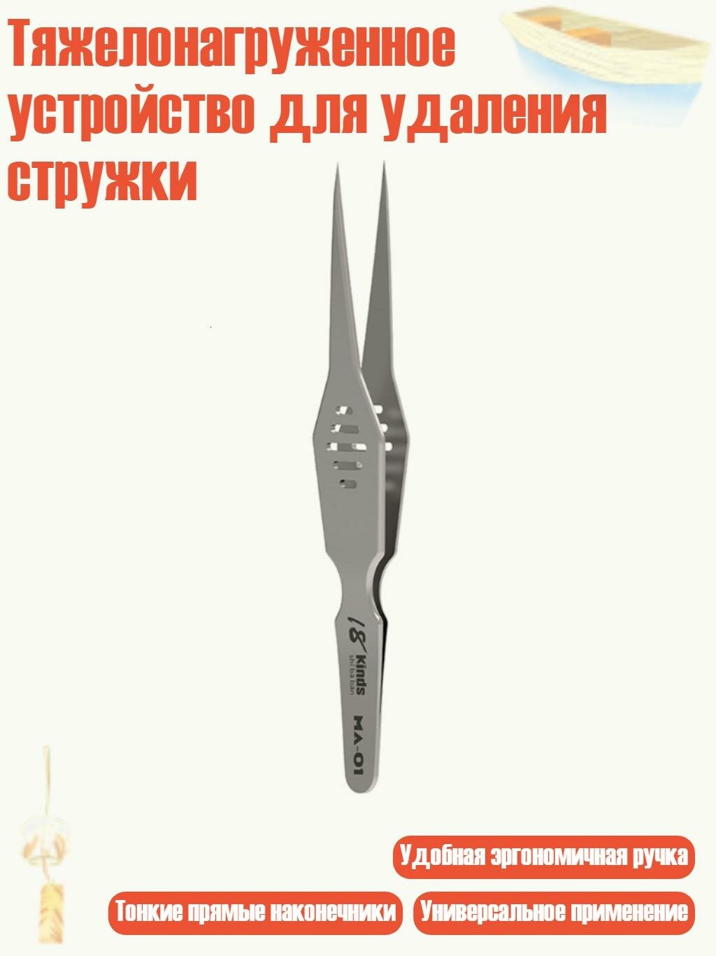 Тяжелонагруженное устройство для удаления стружки