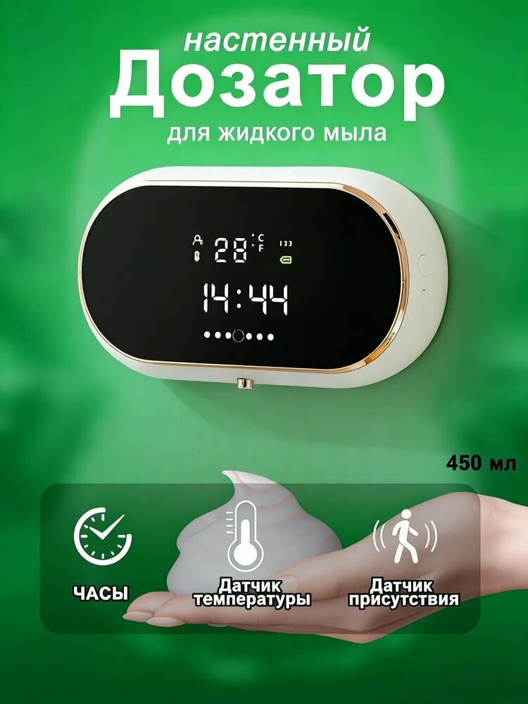 Каплесборник сенсорный 450 мл, 1 шт