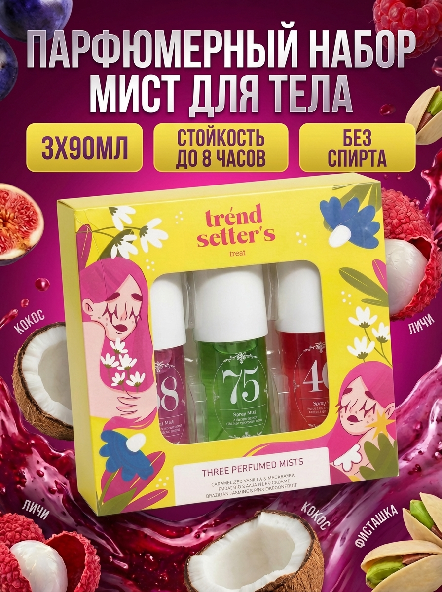 Мист парфюмированный Sol de Janeiro, для тела и волос, 90мл 3шт