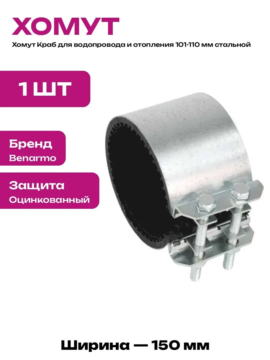 Ремонтное устройство для труб Ду100 сталь оцинкованная 150мм