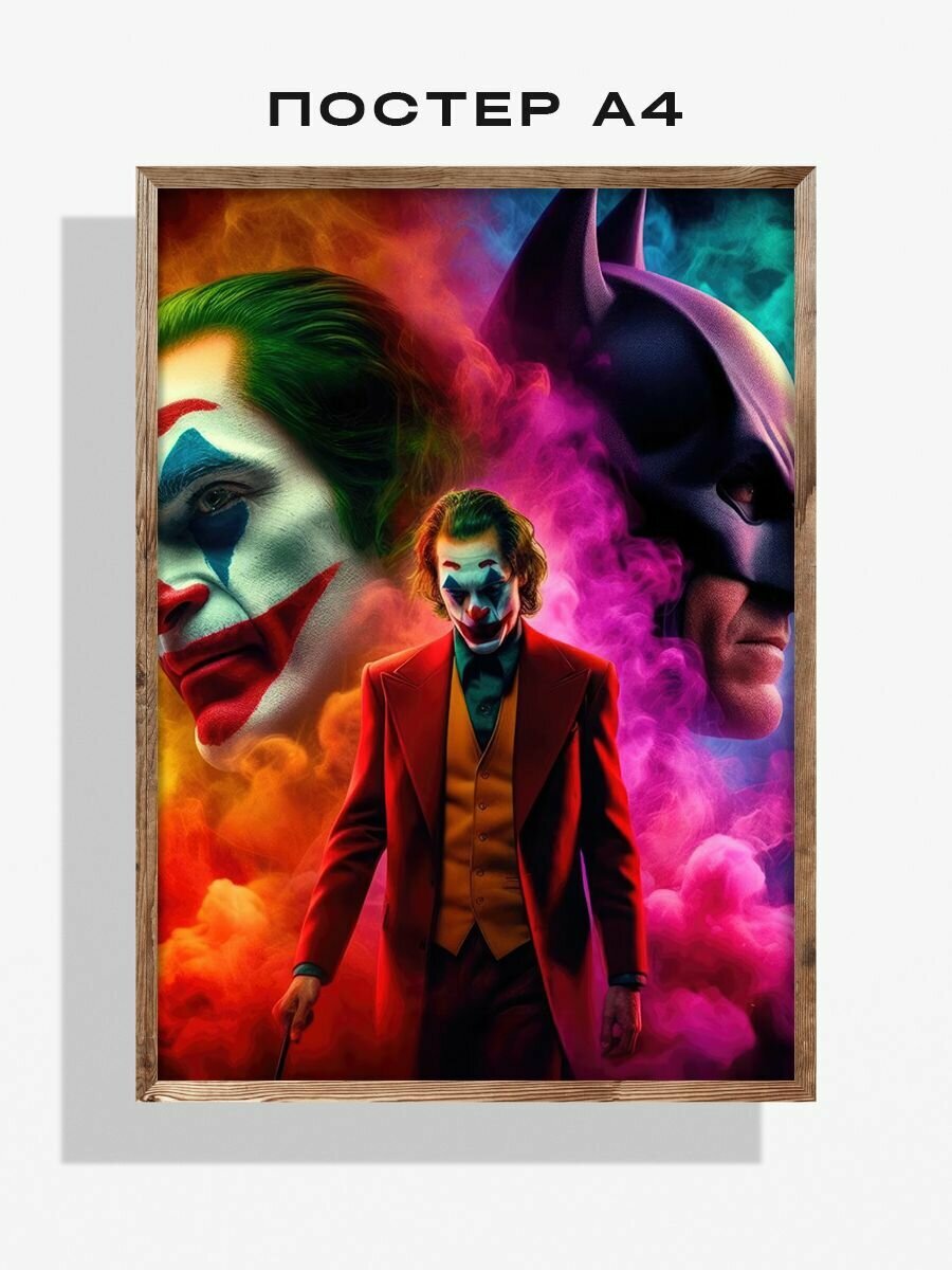 Постер А4 на стену Джокер Joker, 21х30 см, без рамы