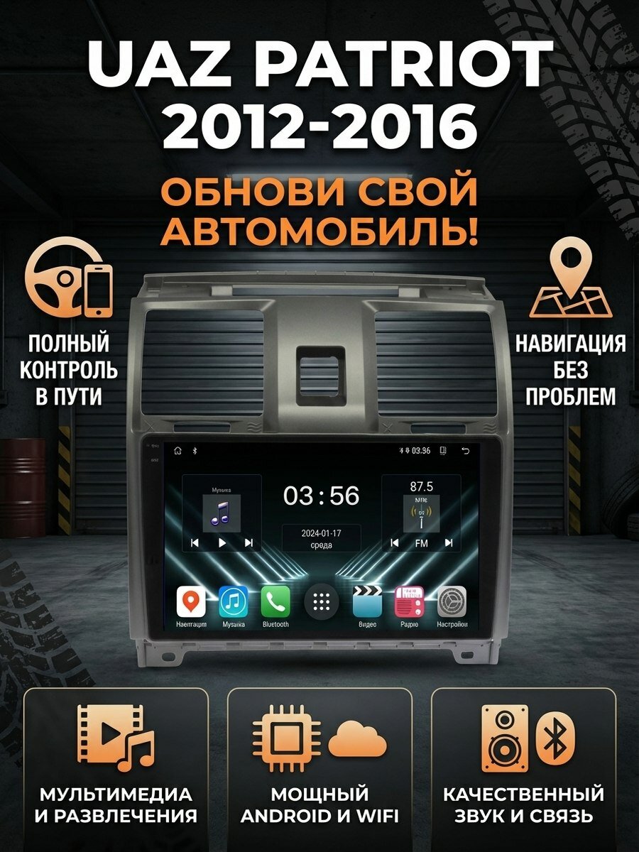 Штатная магнитола УАЗ Патриот FarCar (UAZ Patriot) 2012-2016 на Android (4GB/64GB/WiFi/GPS/BT/IPS) + камера заднего вида - 9 дюймов