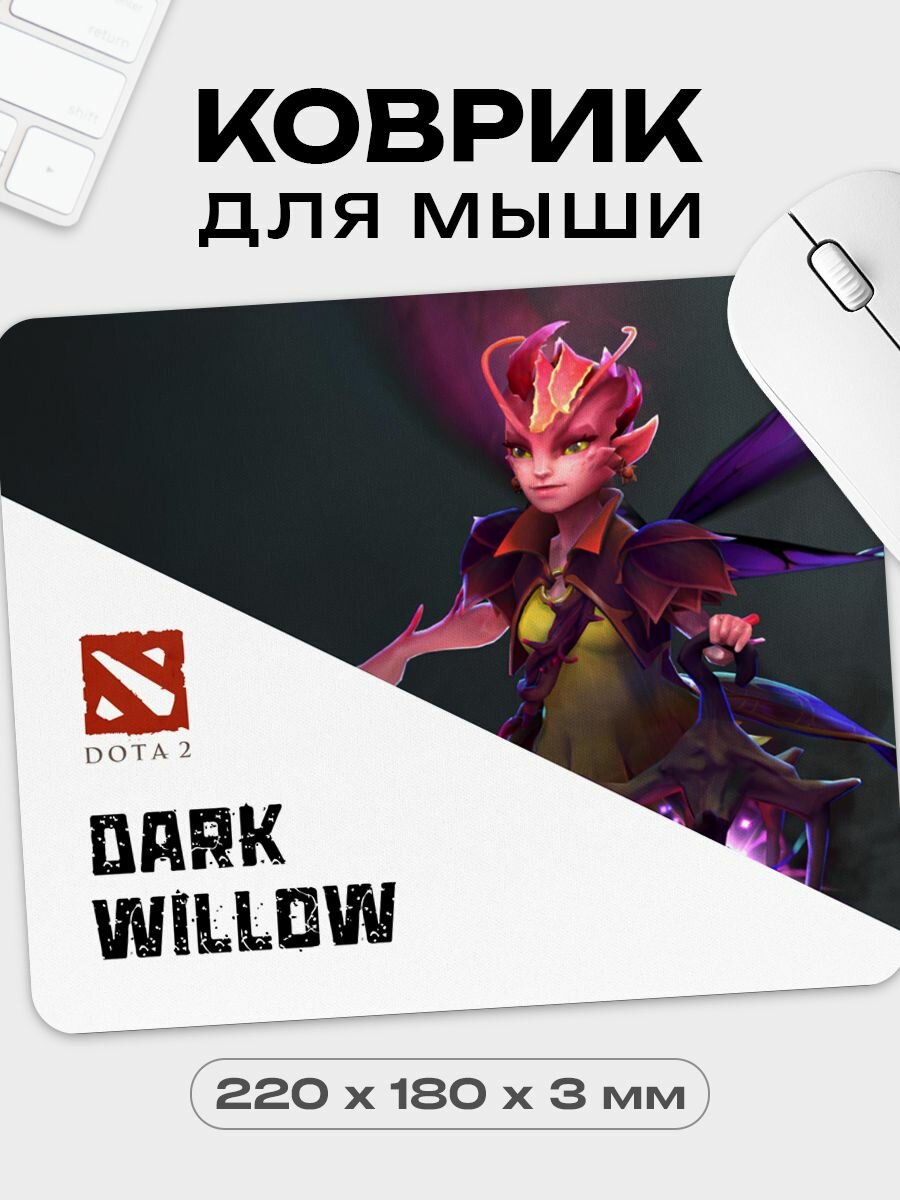 Коврик для мышки игровой Персонажи Dota 2 Дота 2 Dark Willow, 18х22 см