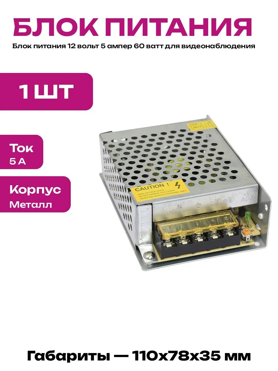 Адаптер питания 12В 5А мощность 60Вт корпус металл 110х78х35