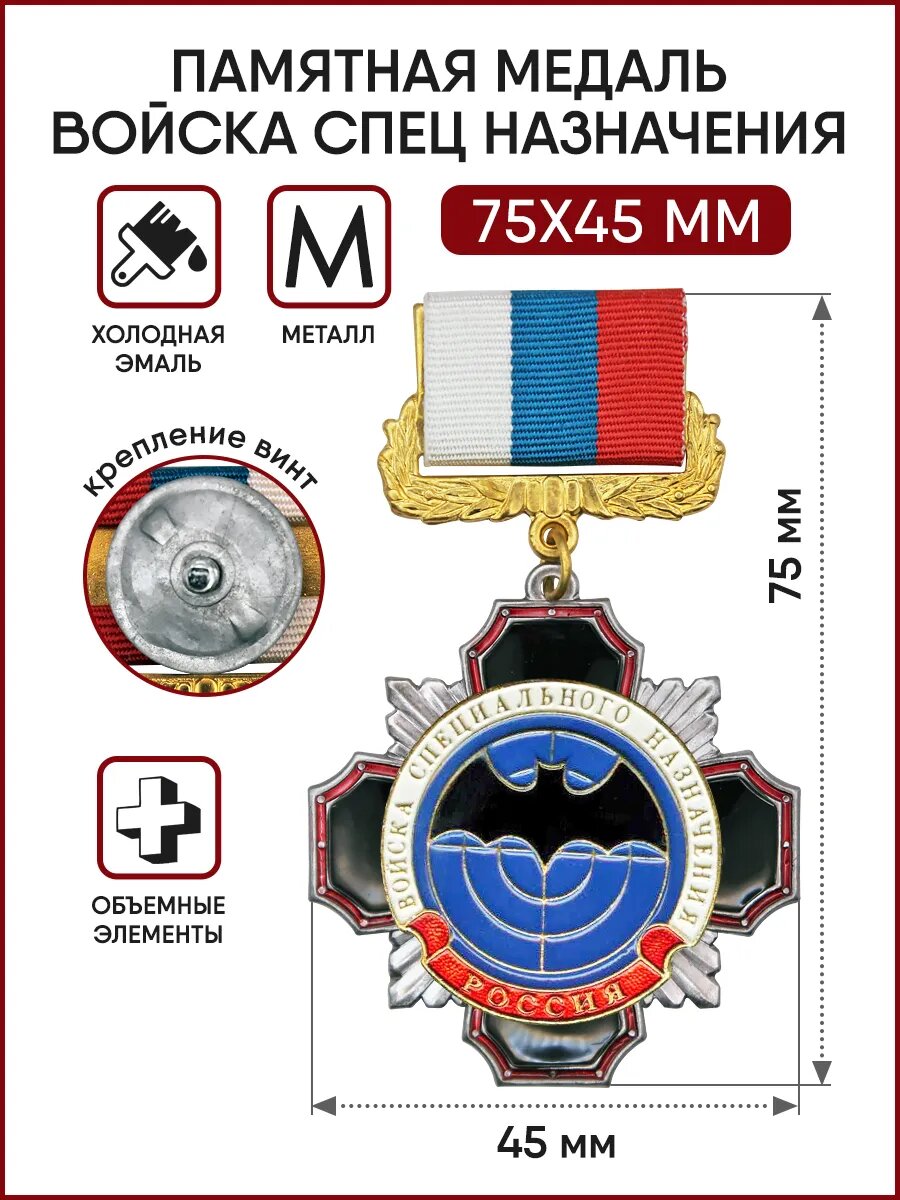 Знак Черный Крест Войска Специального Назначения