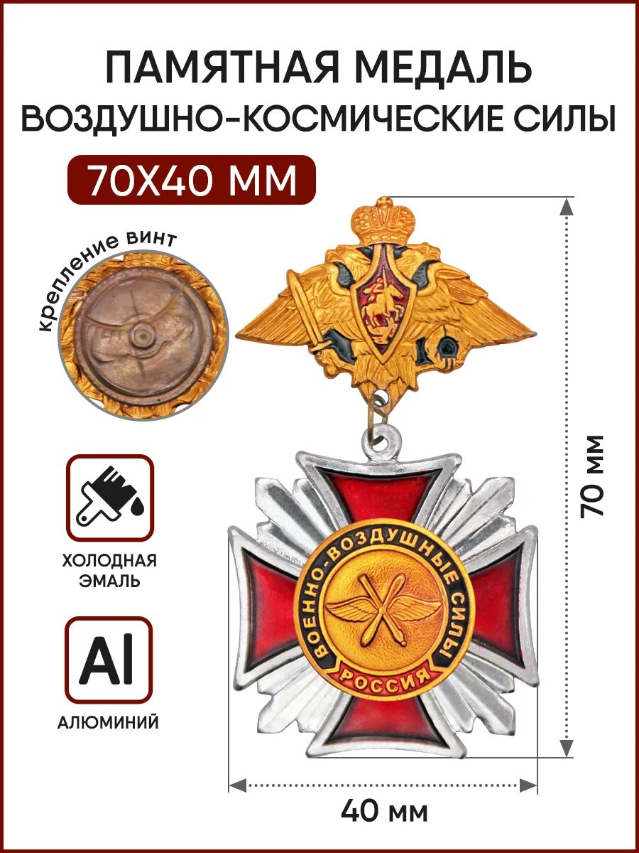 Памятная медаль ВКС
