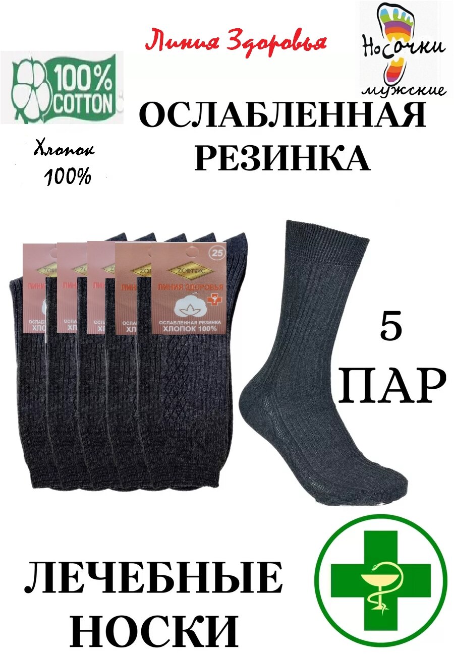 Носки Линия Здоровья, комплект