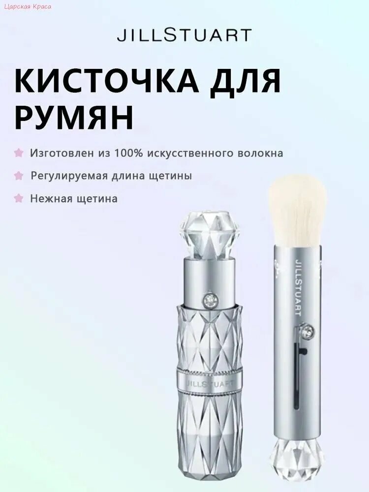 JILL STUART Кисть косметическая Для пудры