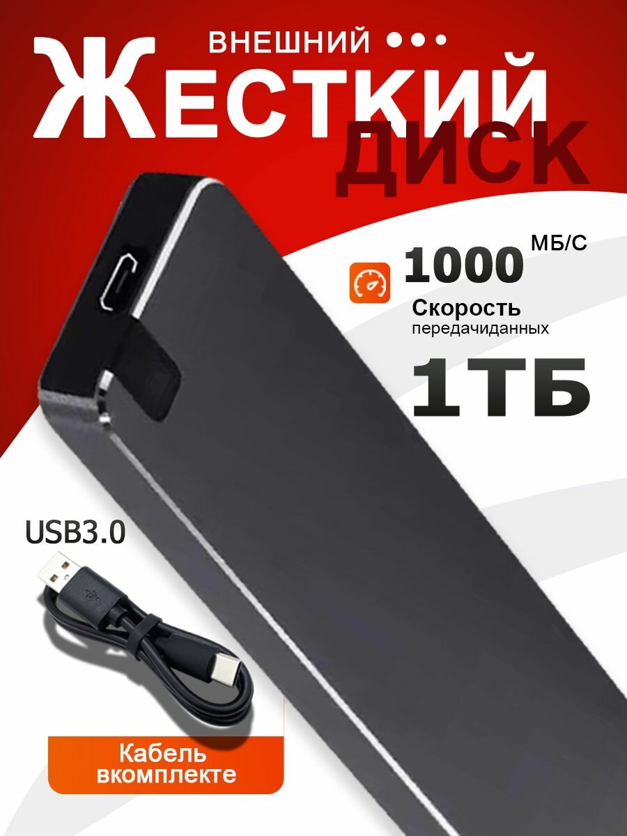 ThriftPro 1 ТБ Внешний жесткий диск (1TB), Металл, светло-серый, черный матовый