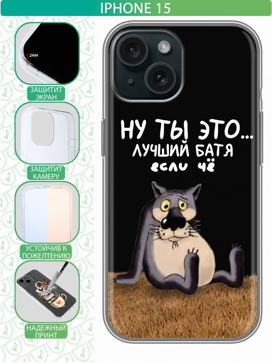 Чехол для Iphone 15 с принтом Для лучшего папы (Айфон 15)