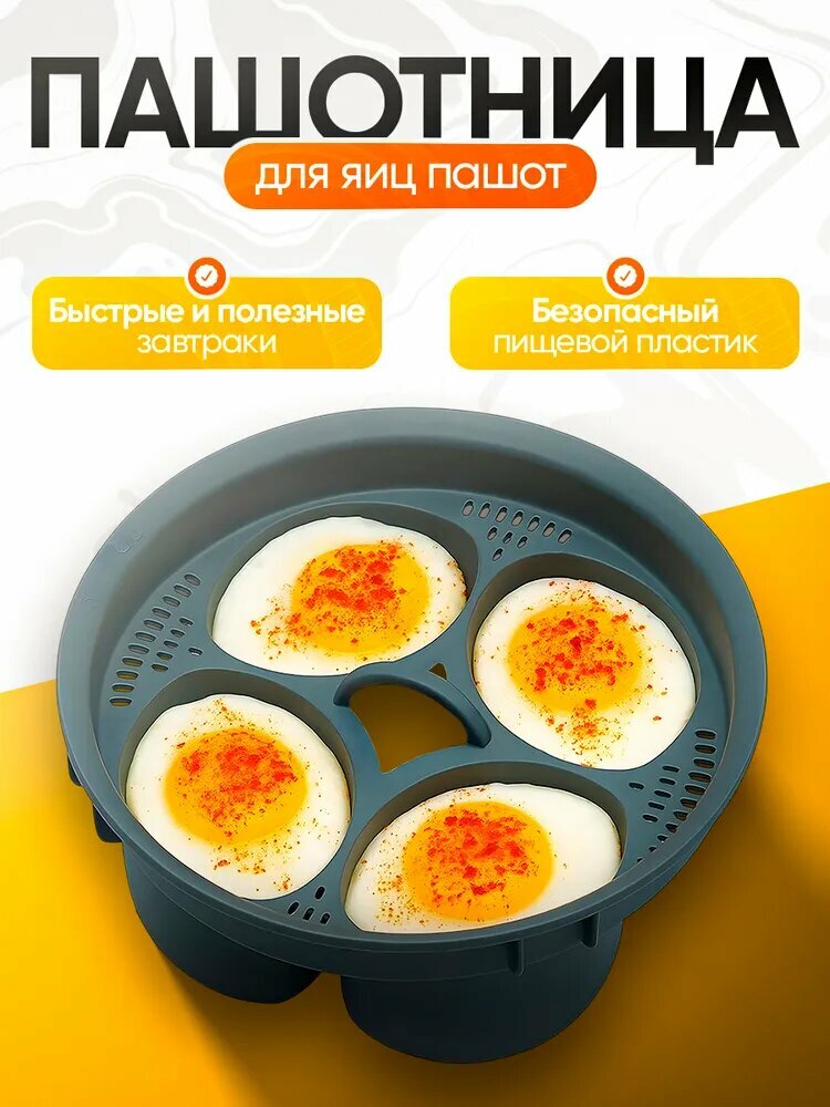 Пашотница, форма для варки яиц пашот