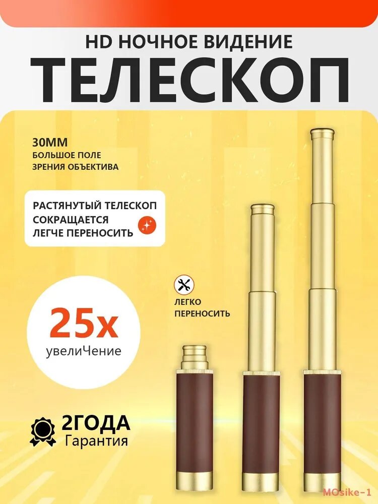 Подзорная труба