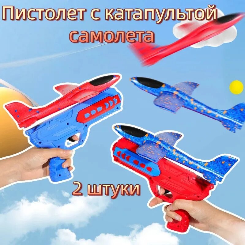 Красная катапульта с летающим самолетом - игрушечный планер, красный, голубой