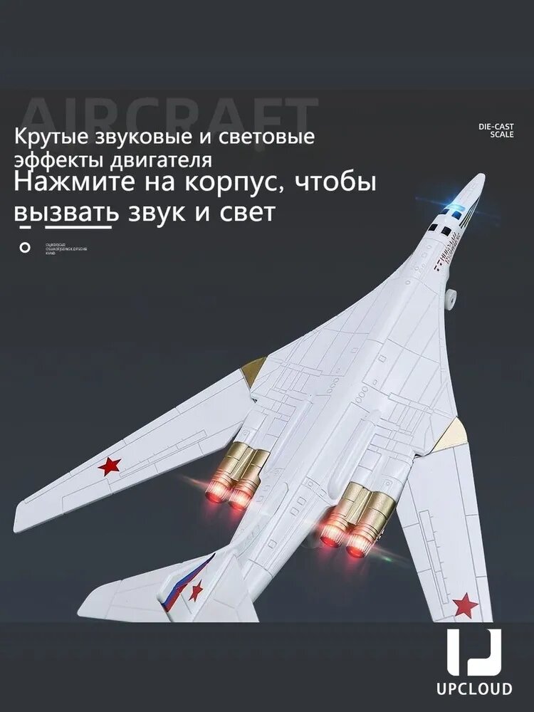 Игрушечная модель самолета, российский стратегический бомбардировщик, UPCLOUD26,5 см