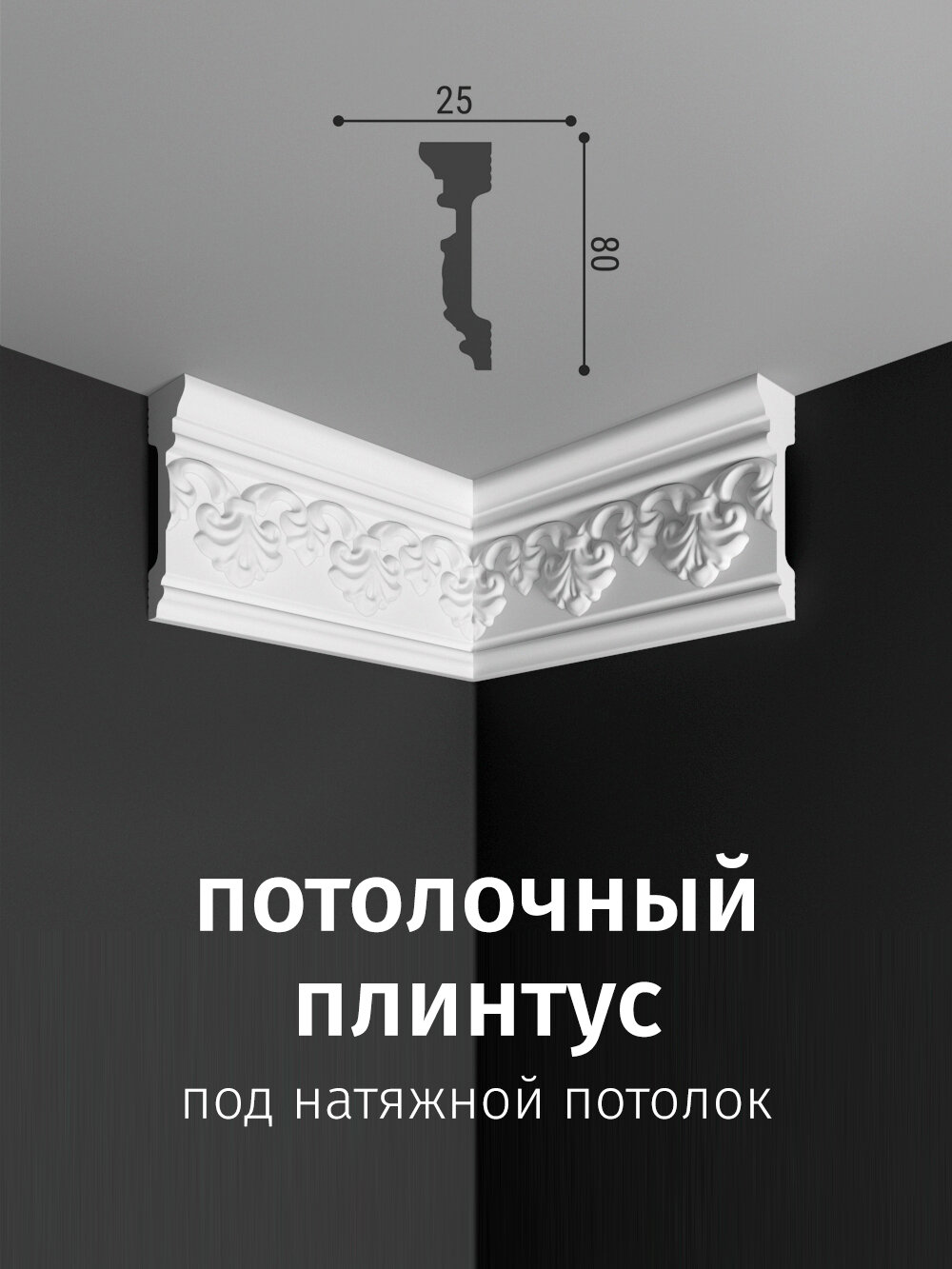 Плинтус карниз потолочный Де-Багет ДП 11/80 под покраску, пенополистирол, 2,5х80х200 см, 9 шт. в упаковке.