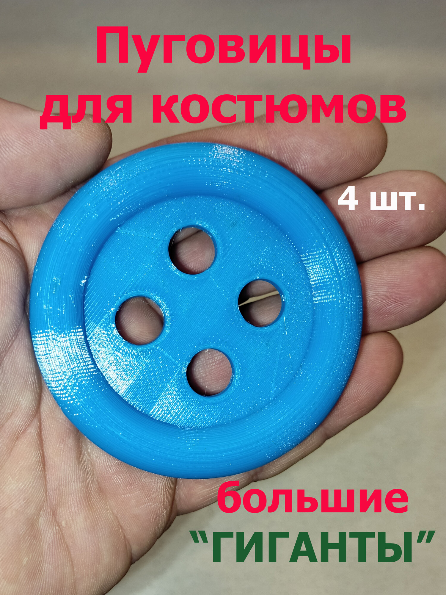 Большие пуговицы декоративные для костюмов и косплея, для детских праздников