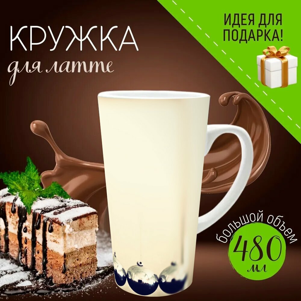 Кружка латте керамическая большая для чая и кофе с прикольным принтом "Маятник, колыбель ньютона, серебро" 500 мл.