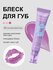 Бальзам для губ Febble "Hydration Lip Butter", гелевый, увлажняющий, фиолетовый,...