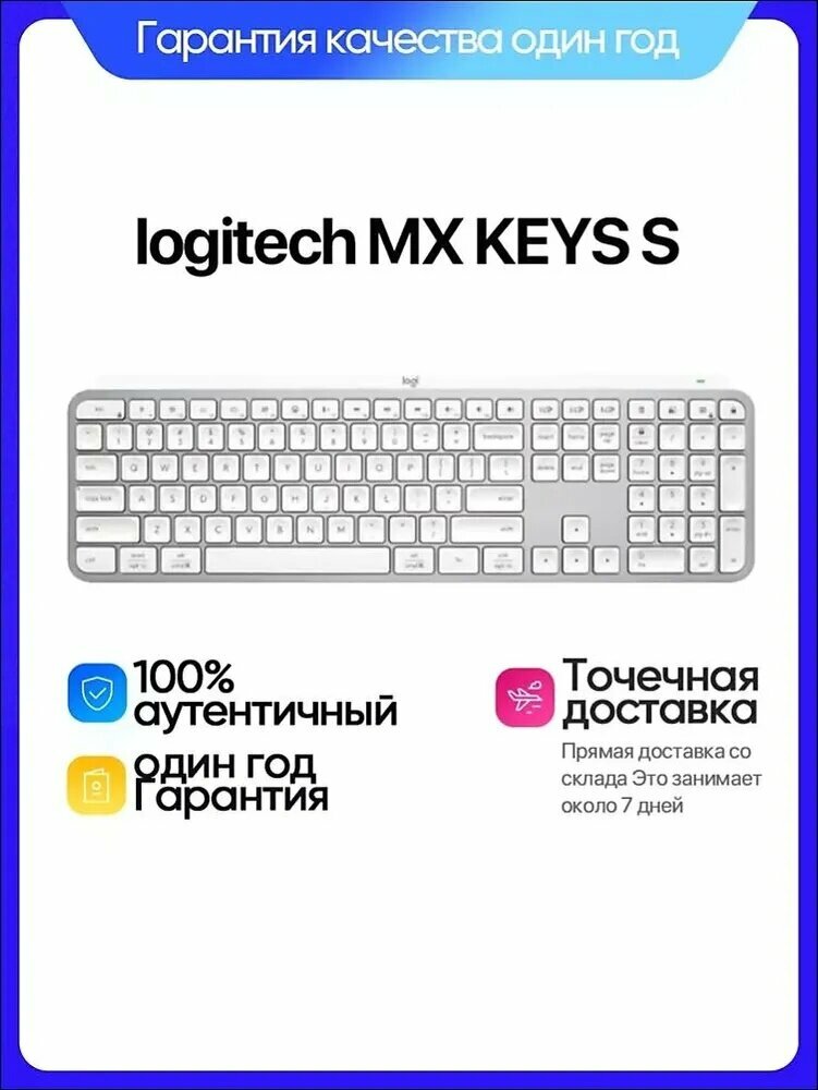Клавиатура беспроводная Mx keys S, (CS Jelly White), Английская раскладка, белый