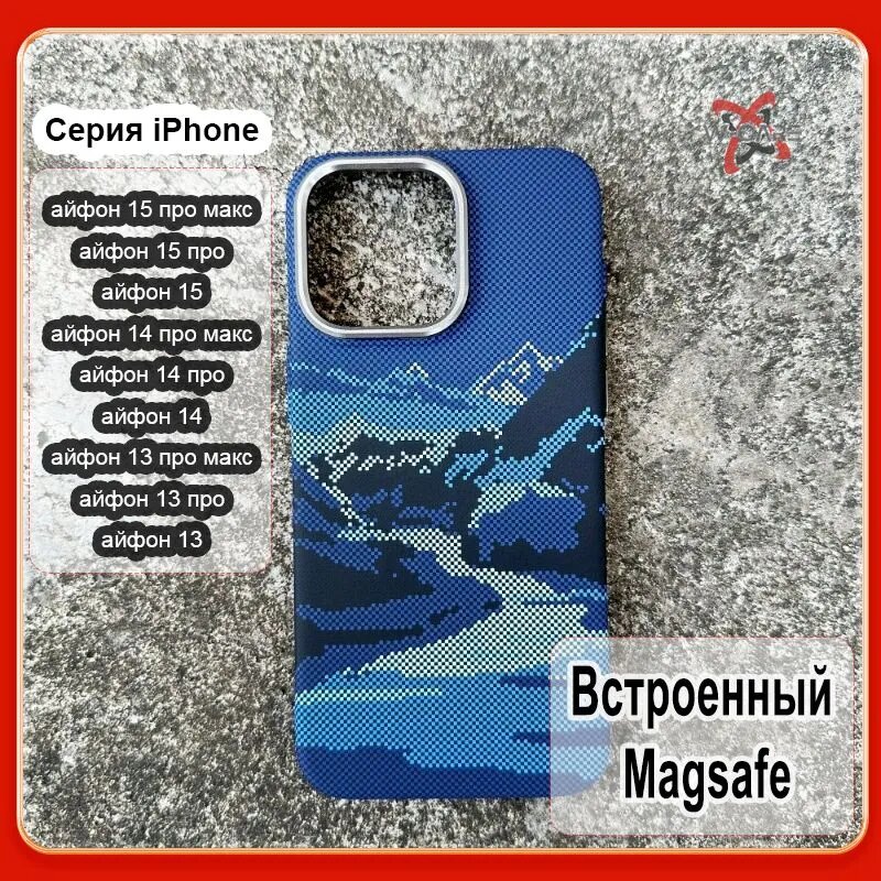 Чехол для мобильного телефона iPhone 13 Pro (айфон 13 про), встроенный Magsafe, текстура кевлара, жесткий корпус из поликарбоната