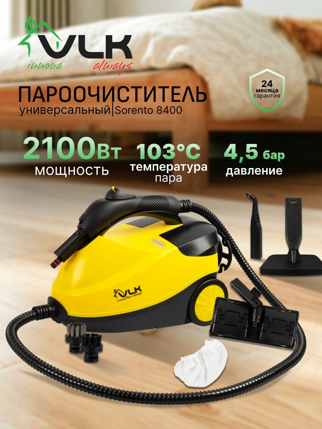 VLK Пароочиститель Sorento-8400, 2300 Вт, подача пара 48 г/мин, нагрев за 35 секунд, 13 насадок
