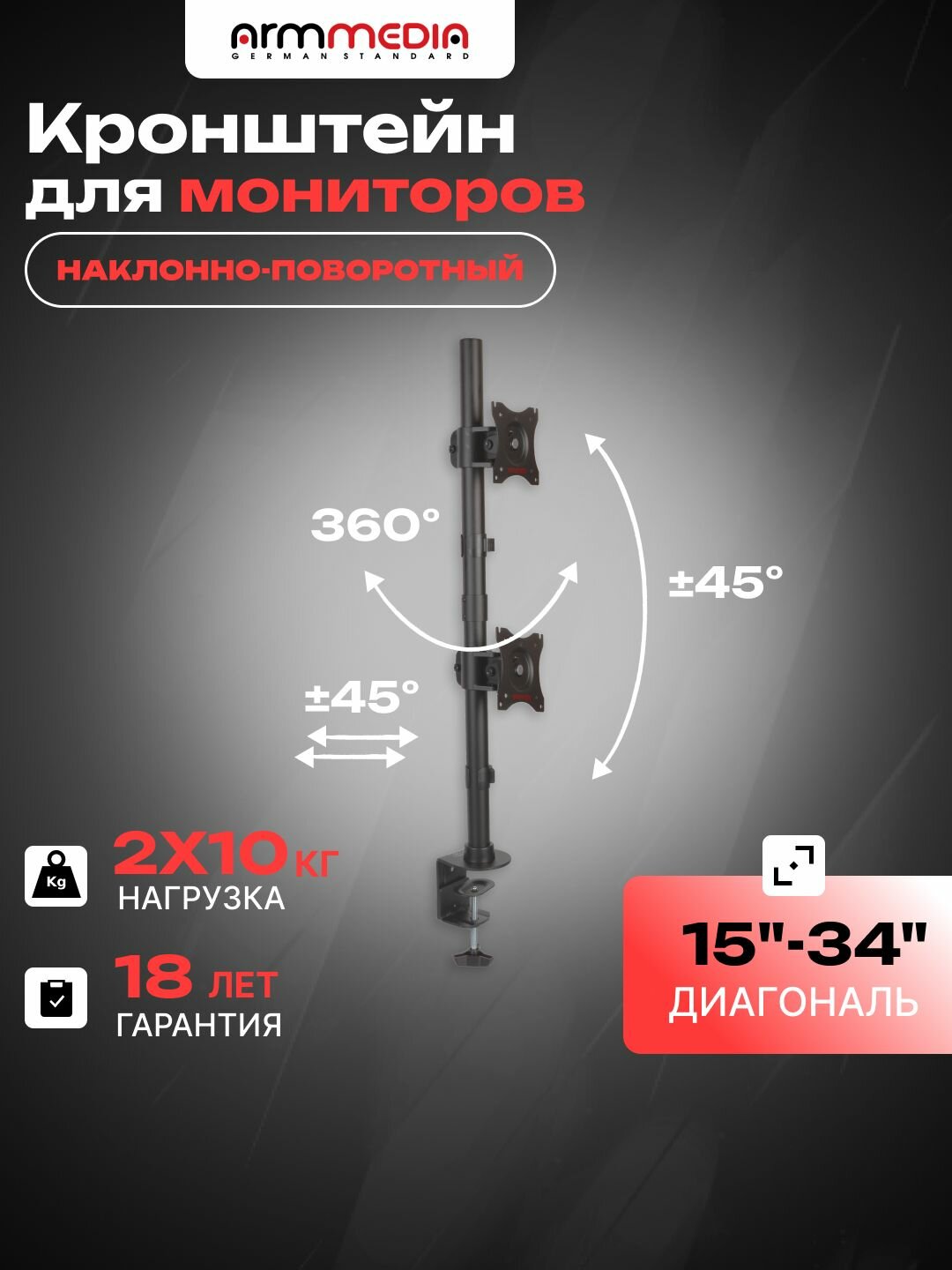ArmMedia Кронштейн для двух мониторов настольный LCD-T43 / до 34" / до 2х10 кг