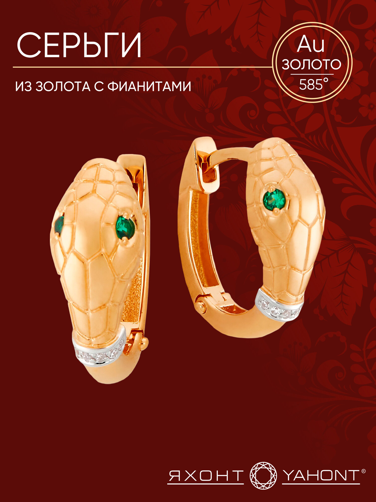Серьги Яхонт, красное золото, 585 проба, фианит