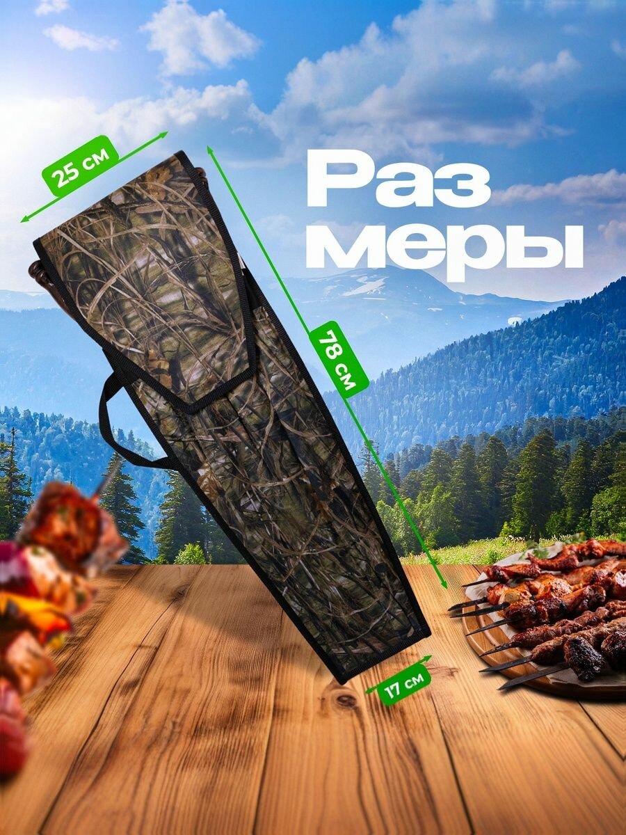Чехол для шампуров — фото 1