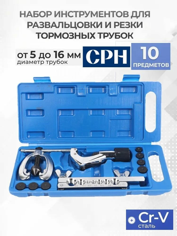 Набор инструментов для развальцовки и резки тормозных трубок 10 предметов, 4065вт, CPH