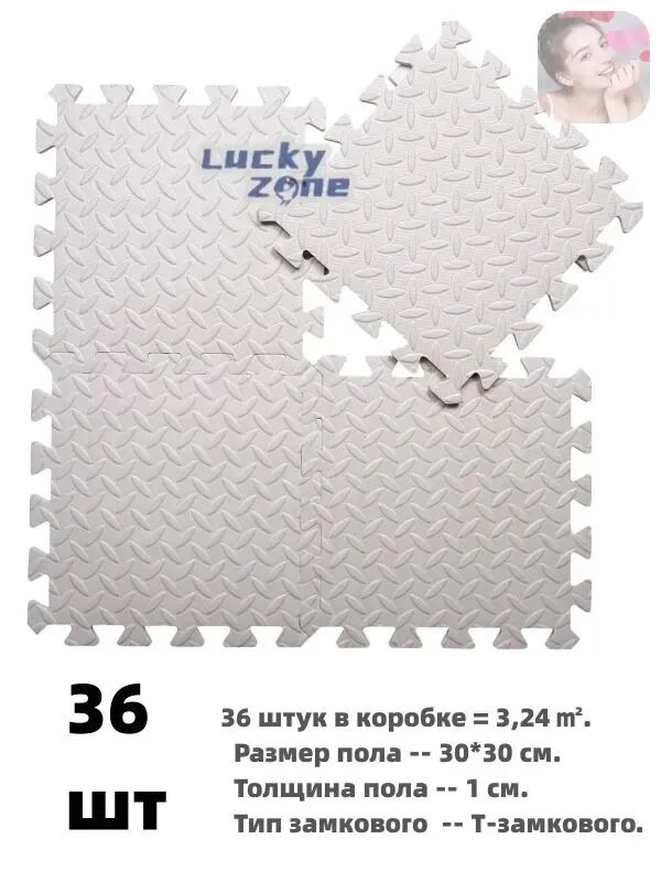 Напольное Покрытие, 36 Шт, 30*30 См