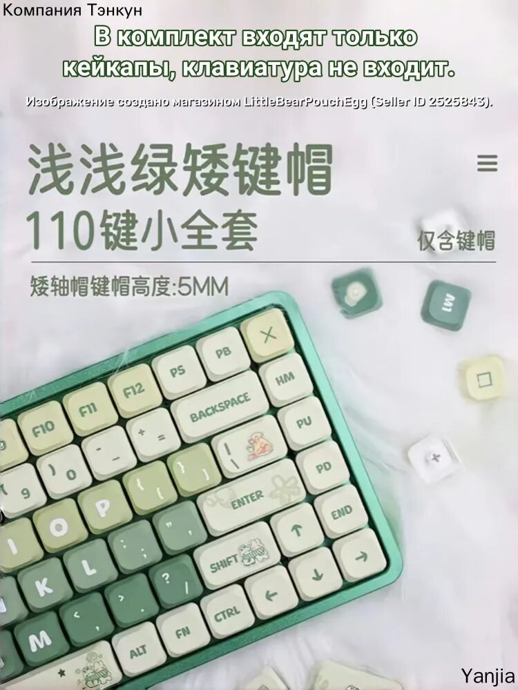 Кейкапы для низкопрофильной механической клавиатуры Светло-зеленые, 110 шт, PBT, сублимационная печать (в коробке)