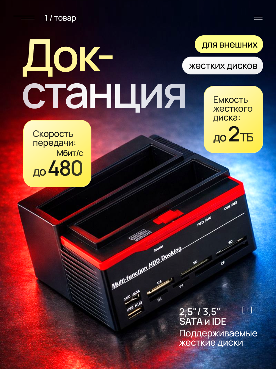 Док-станция, для внешних жестких дисков, пластик, 13 см x 10 см x 6 см