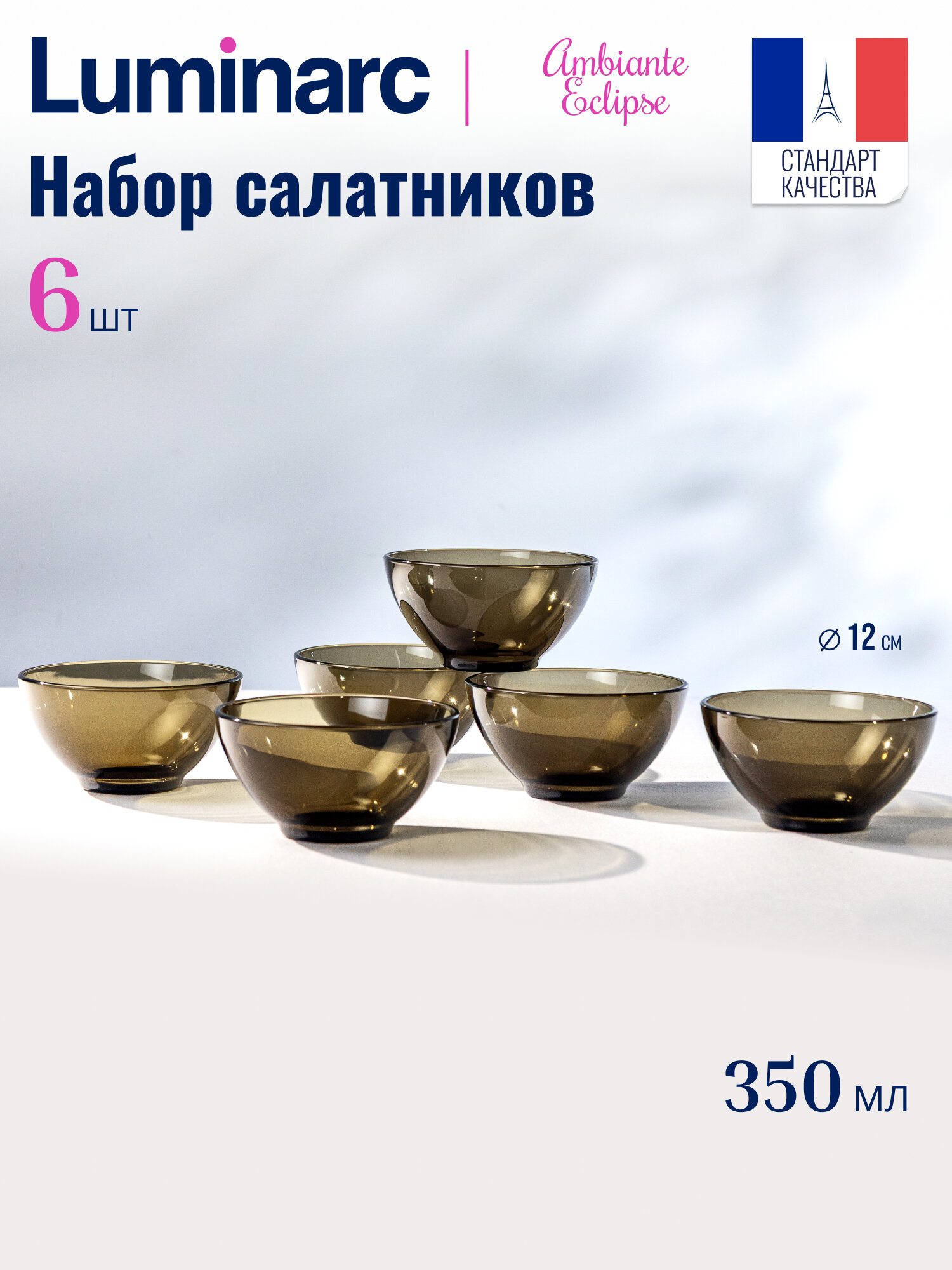 Салатник стеклянный Luminarc Ambiante Eclipse, набор, 6 предметов