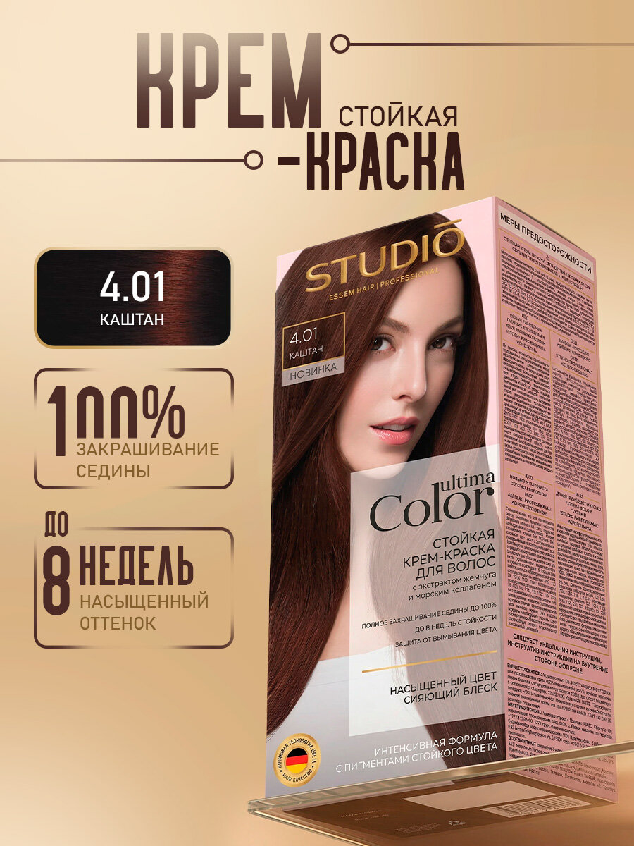 Краска для волос Studio Professional стойкая Ultima Color кремовая, тон 4.01 каштан