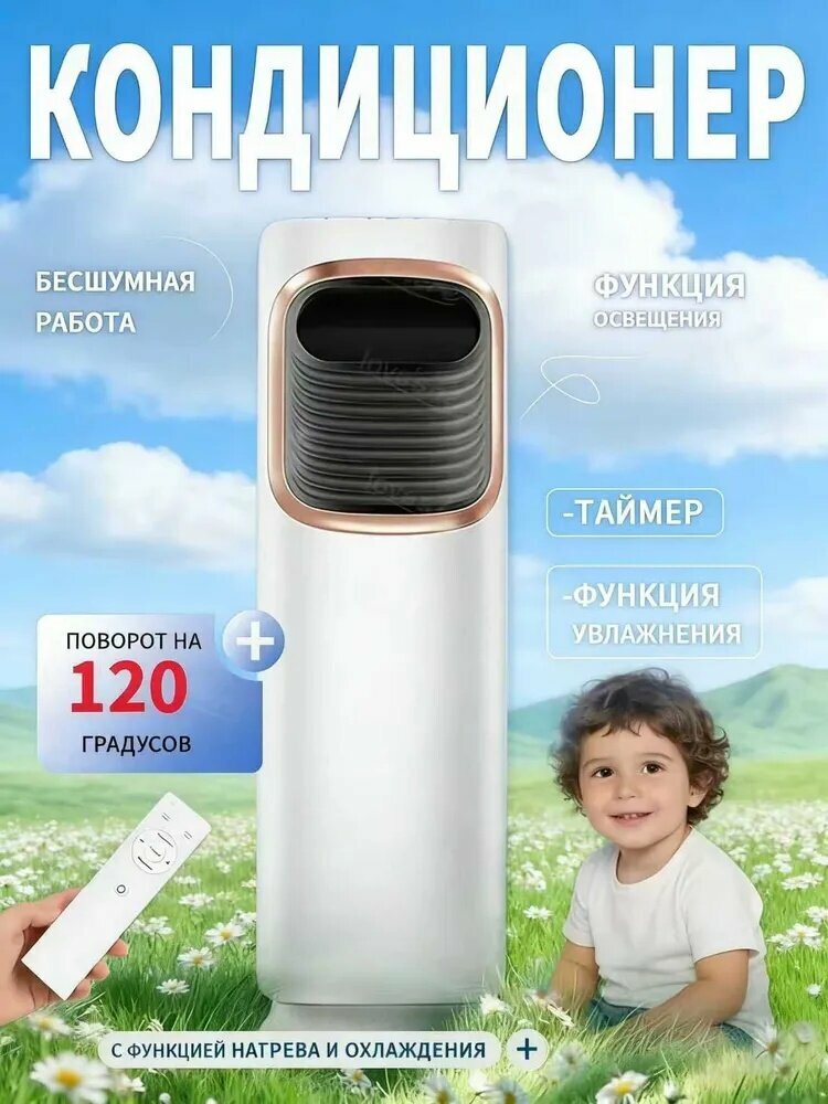 Напольный кондиционер, 5 в 1, дистанционное и сенсорное управление