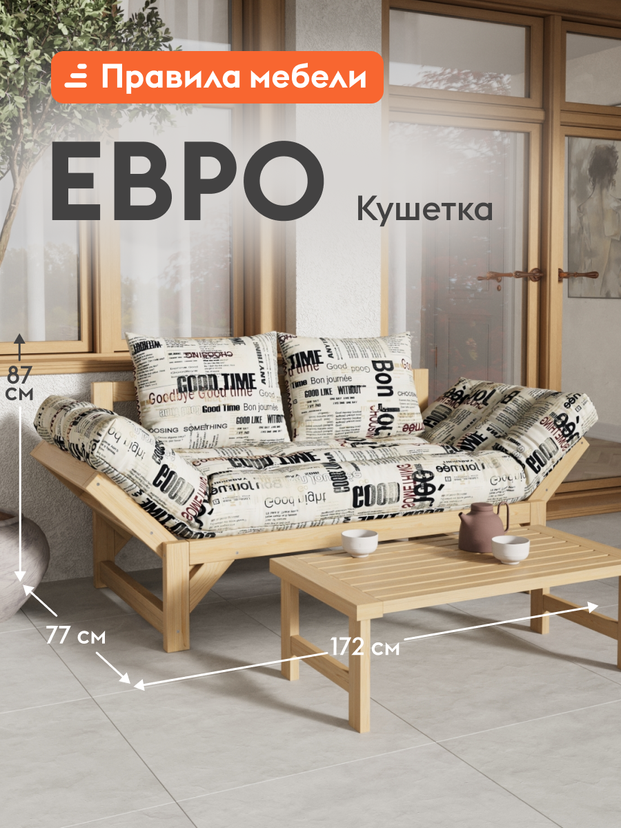 Кушетка Евро раскладная, с мягким изголовьем, со съемными подушками, 74х190 см спальное место, Массив / Принт газетка, микровелюр