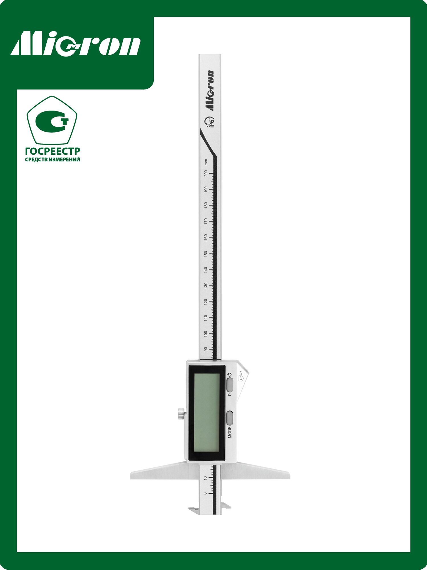 Штангенглубиномер Micron ШГЦ- 200 0.01 электронный IP67 с 2-мя крюками (грси № 93125-24)