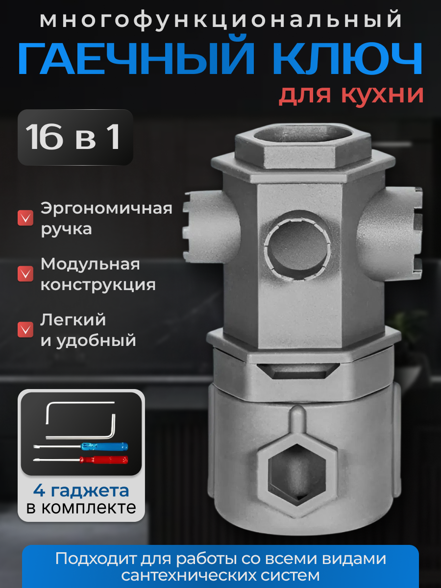 Ключ для сантехники 16 в 1, многофункциональный, инструмент сантехника.